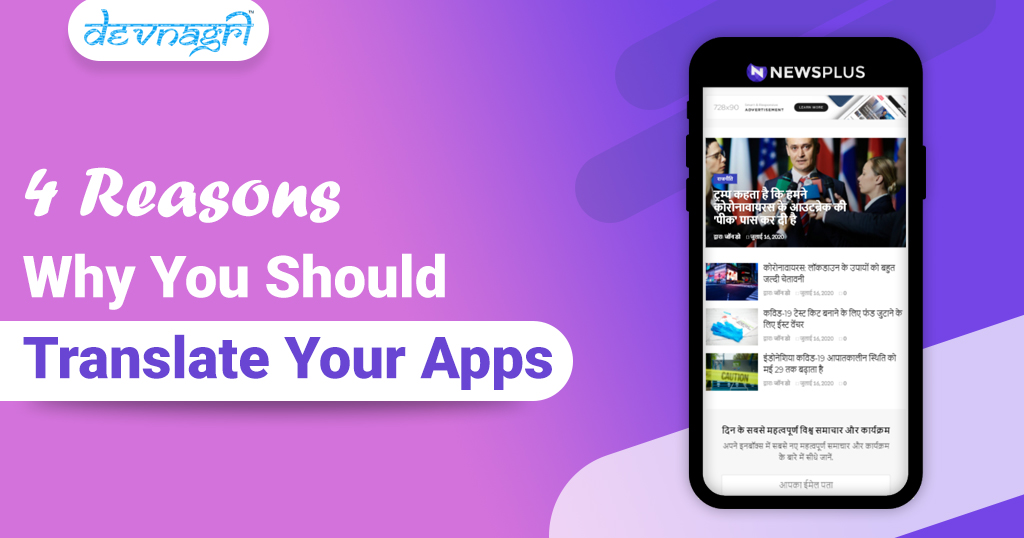4 Reasons Why You Should Translate Your Apps - Devnagri